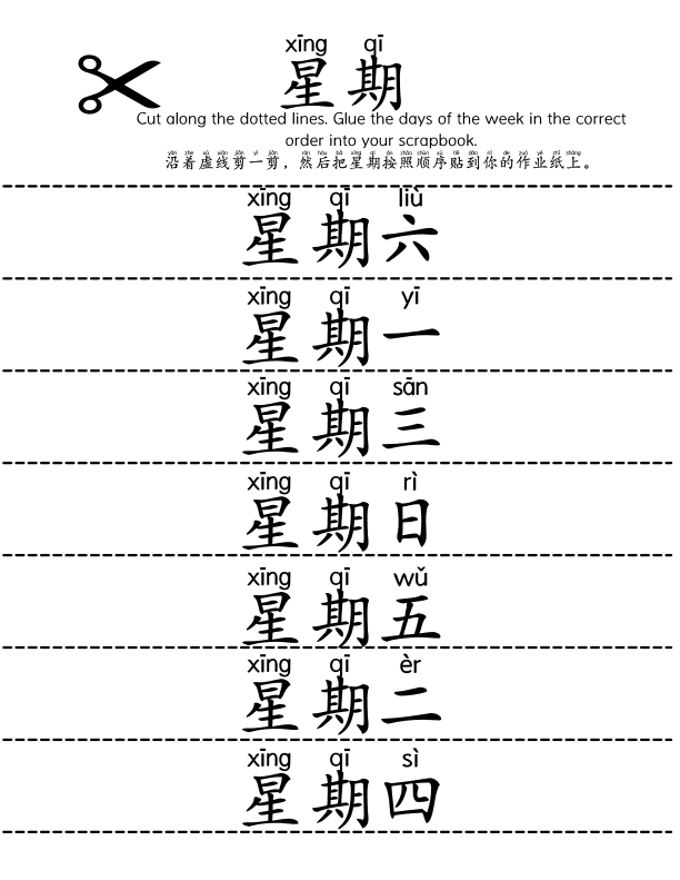 Chinese: Days of the Week Cutting Worksheet